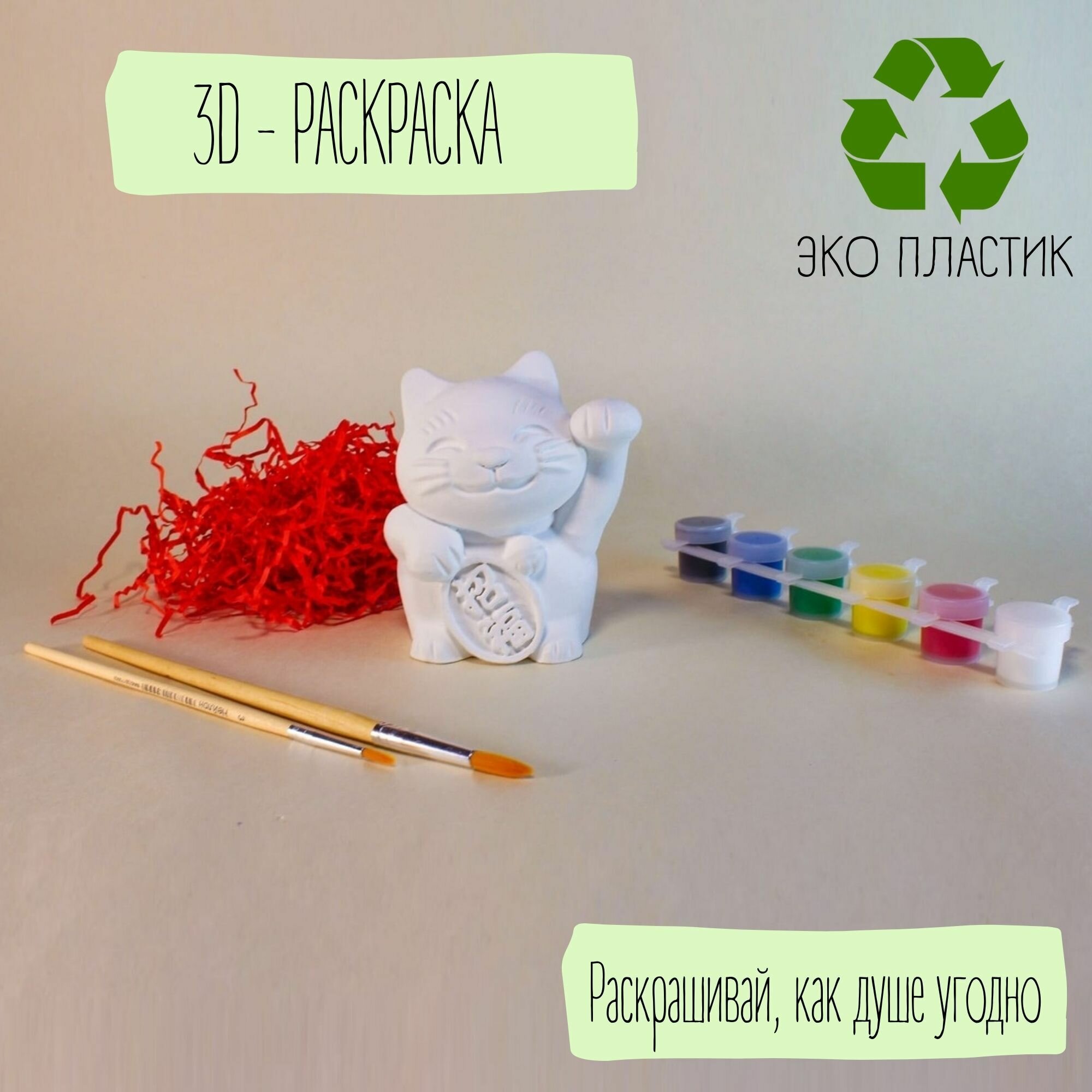 Набор для раскрашивания "Кот", 3D, PLA пластик, краски в комплекте