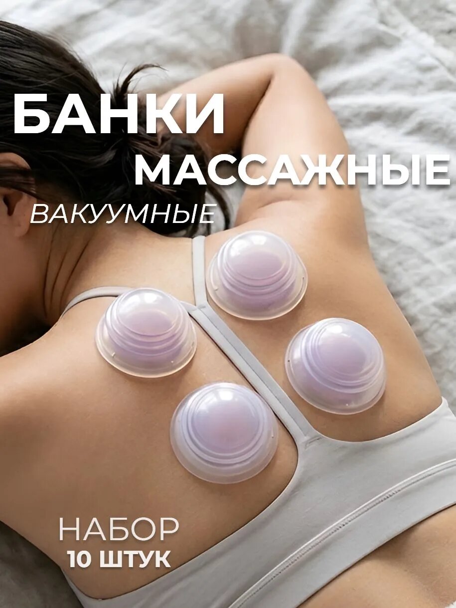 Вакуумные силиконовые банки для массажа тела и лица антицеллюлитный набор для ухода за кожей Lebensatem NX-10