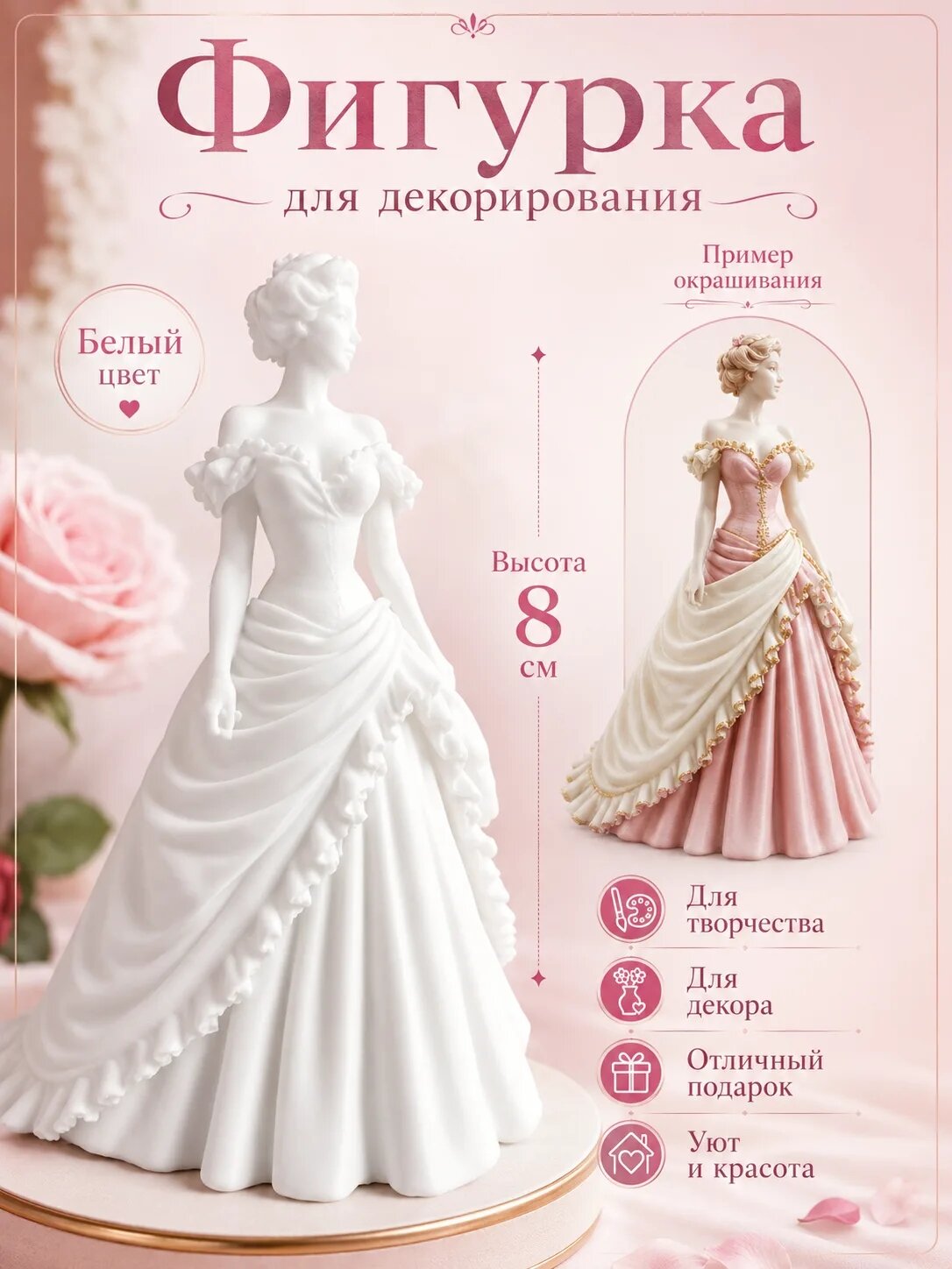 Фигурка для декора и росписи Леди, печать 3D, высота 8 см.