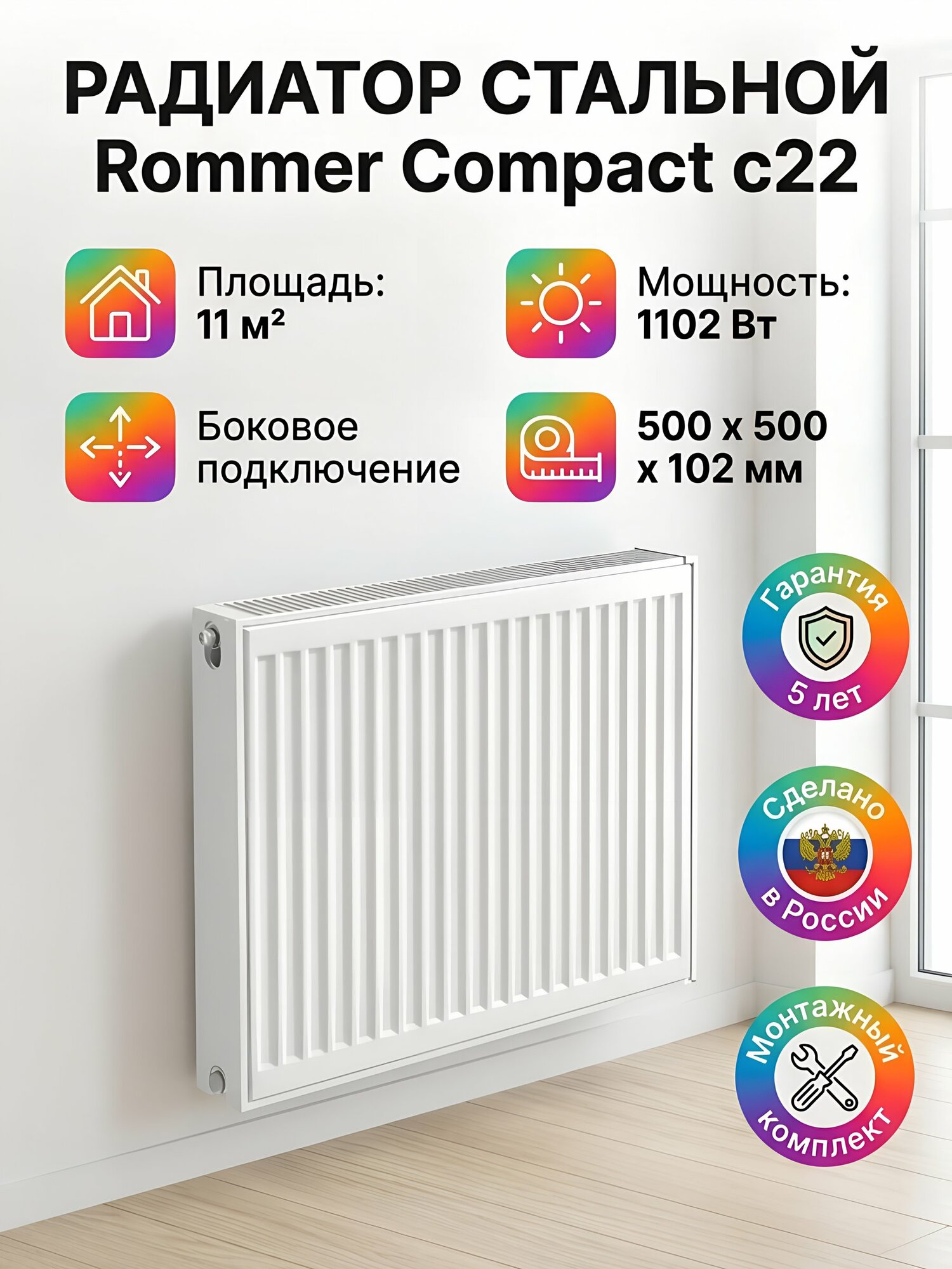 Радиатор сталь, 500 мм, 500 мм, Rommer, Compact с22, панельный