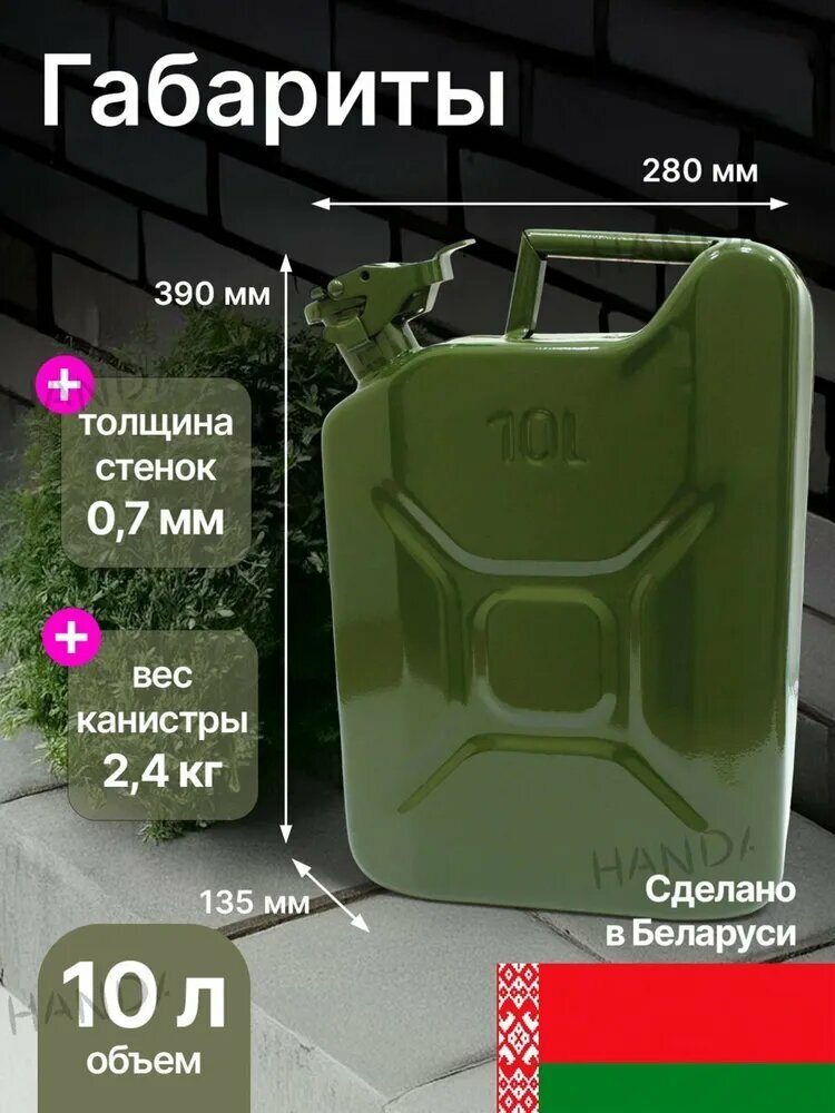 Канистра для ГСМ, 10 л