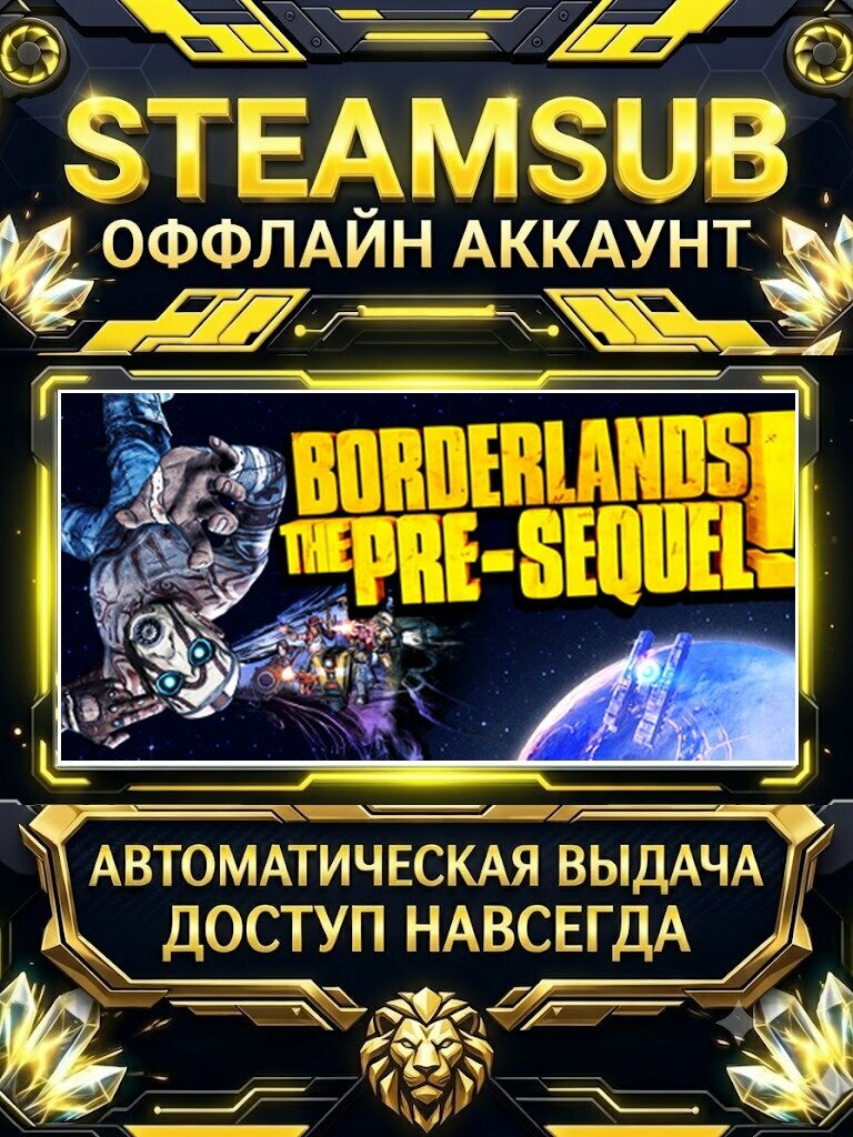 BORDERLANDS: THE PRE-SEQUEL игра на аккаунте для ПК с OFF активацией для Steam (PC) РФ + СНГ
