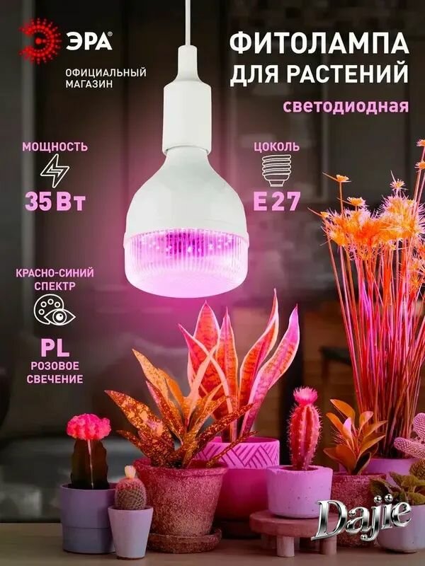 Растения используют светодиодную фитолампу ФИТО-35W-PL-E27-GR красно-синий спектр 35 Вт E27