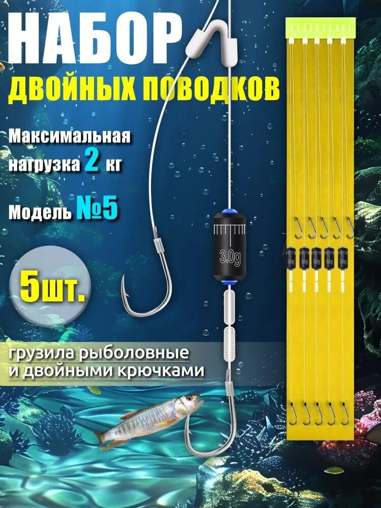 Поплавок для херабуны, херабуна оснастка,5 шт. (крюк Изу №5), набор двойных поводков для поплавковой оснастки