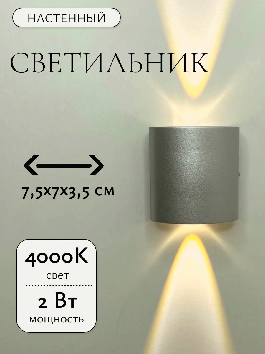 Светодиодный настенный светильник для сада, спальни, крыльца Бра полусфера верх/низ 1 лампа Серебро 4000К светодиодный бра настенный бра