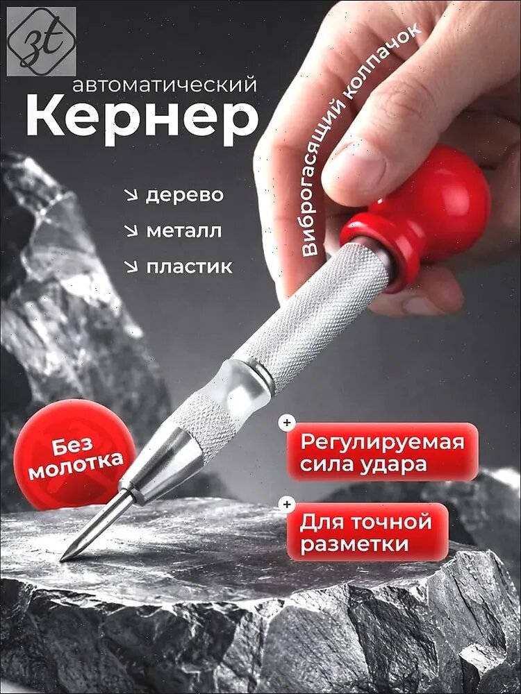 Кернер автоматический с пластиковой рукояткой