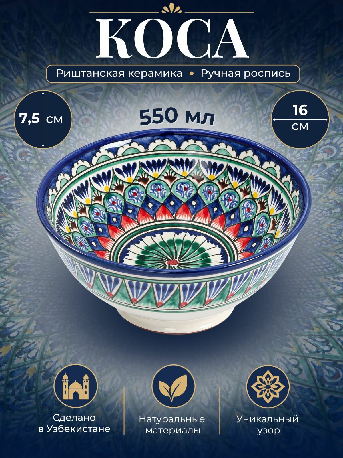 Блюдо Коса, Узбекская посуда, Риштанская Керамика, 550 мл, 1 шт, синий