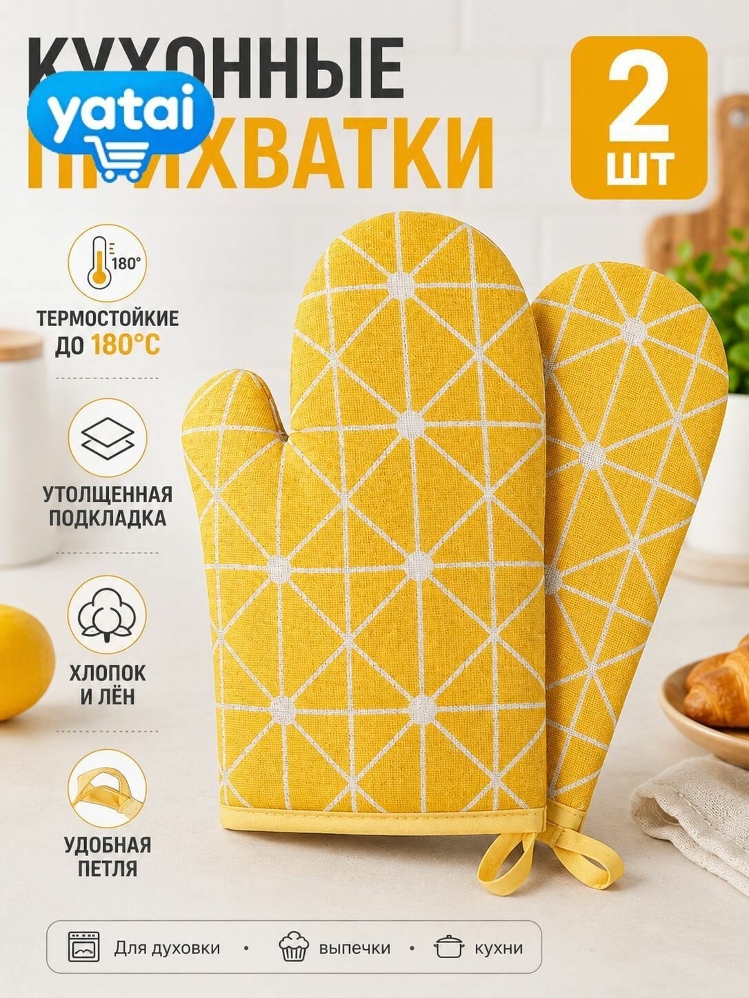 Прихватка для кухни 17x26 см, 2 шт. Желтая геометрия
