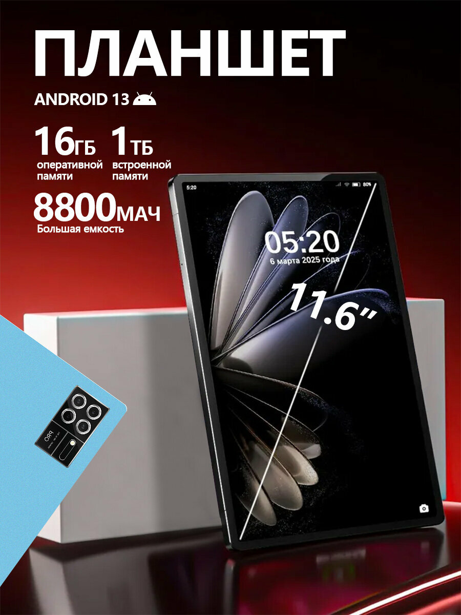 Планшет ADVEPRO PAD15PRO 11.6", 8 ядер, 16ГБ, камера 48Мп, экран 3000х2000, Android 14