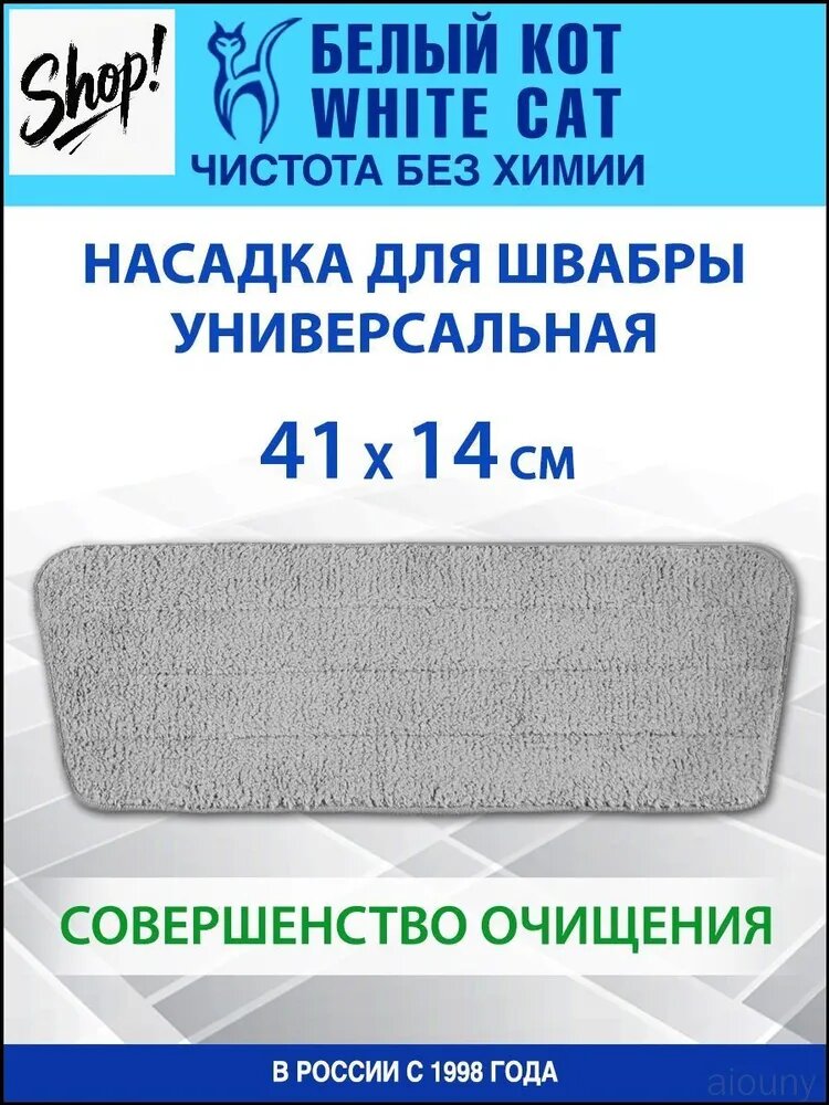 Насадка на швабру "насадки для швабры"