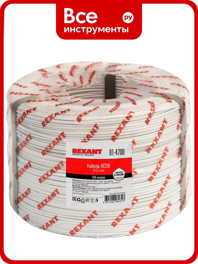 Кабель REXANT КСПВ 2х0,4 мм, 500м 01-4700