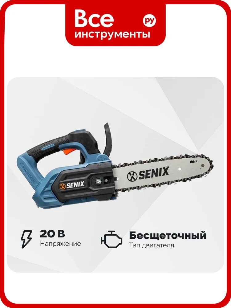 Пила цепная аккумуляторная Senix серия X2, 20В, 25,5 см, 10', АКБ 4.0 Ач, зарядное устройство 2А CSX2-M1-EU