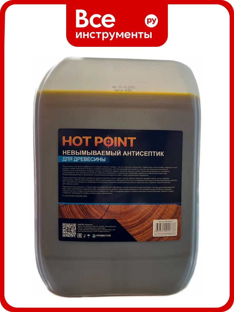 Антисептик Hot Point HPN 00610, для дерева, невымываемый, без запаха