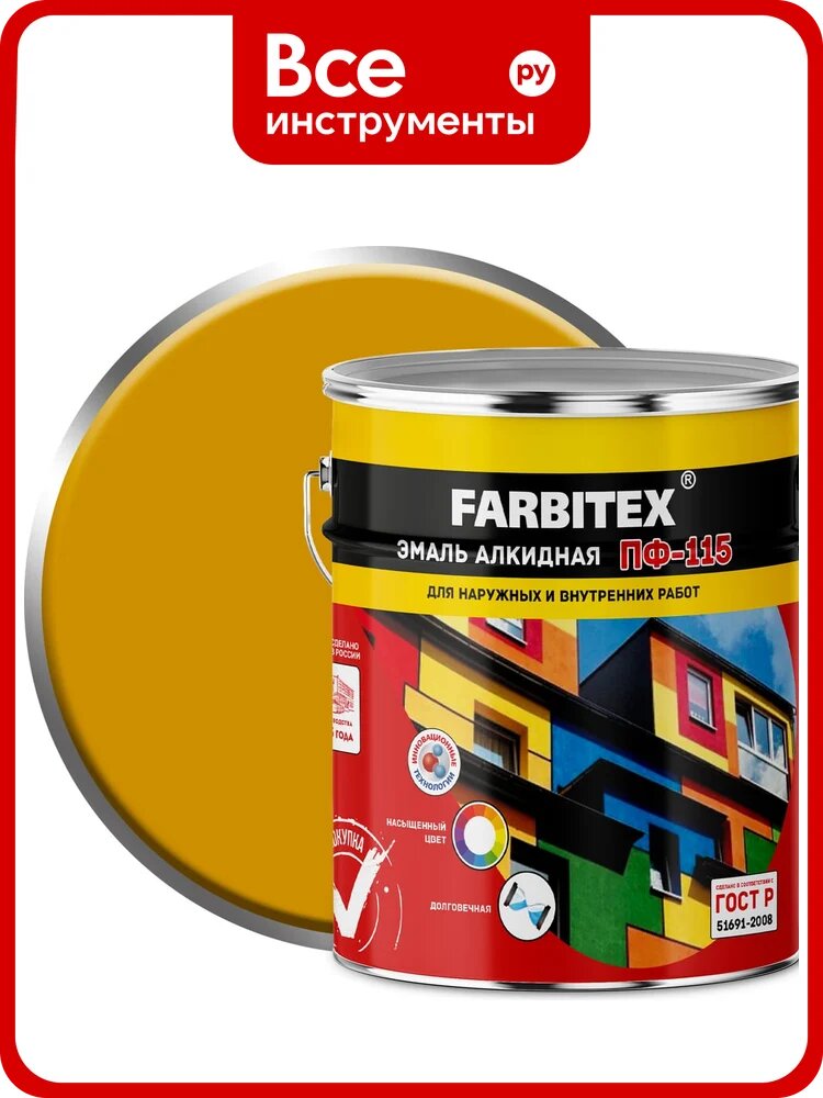 Алкидная эмаль FARBITEX ПФ-115 желтого цвета, износостойкая, влагостойкая, моющаяся, для стен и потолков, глянцевая