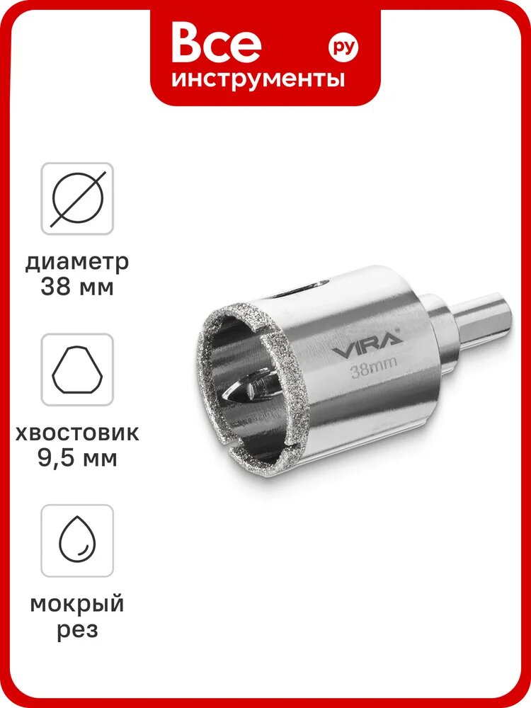 Алмазная коронка VIRA 38 мм по керамограниту керамике и стеклу трехгранный хвостовик 559505