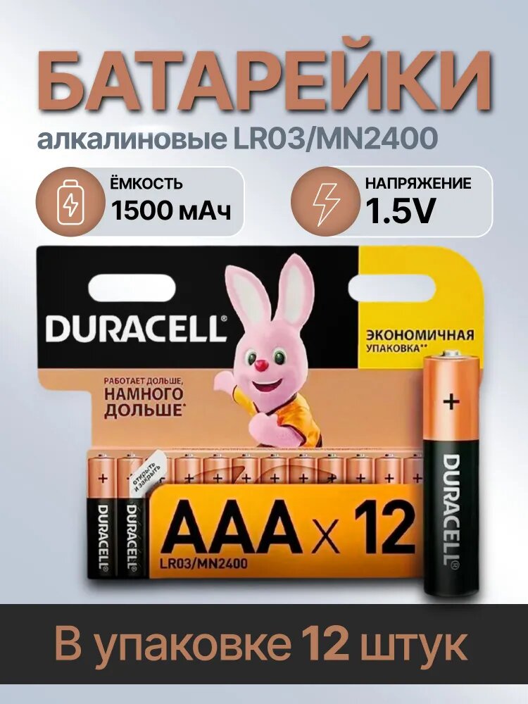 Батарейки мизинчиковые, Батарейки ААА алкалиновые LR03, 12 штук