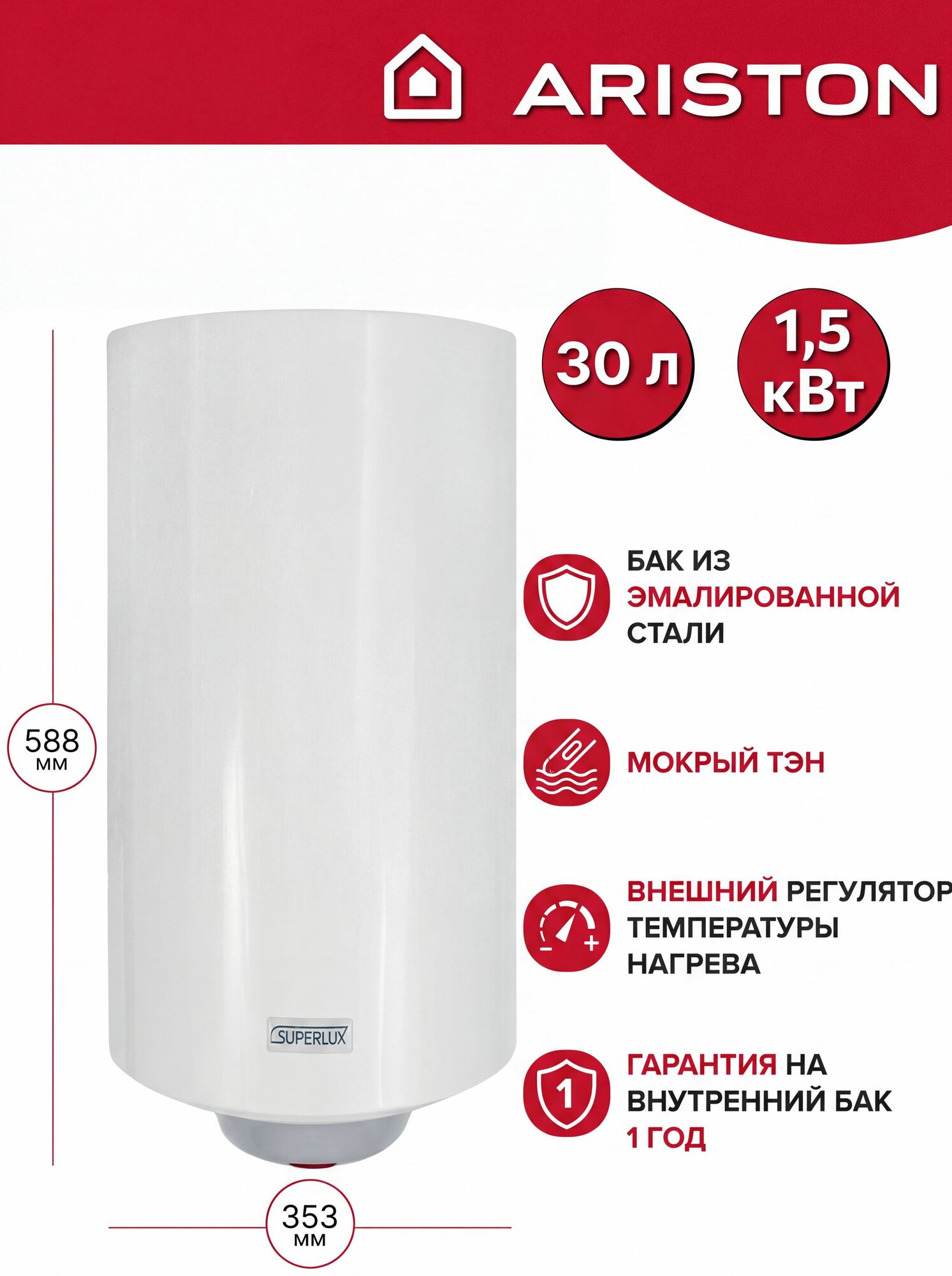 ARISTON (Аристон) водонагреватель накопительный SUPERLUX NTS 30 V 1,5К SU SLIM, 30 л, 1.5 кВт, узкий, мокрый ТЭН, электрический накопительный бойлер