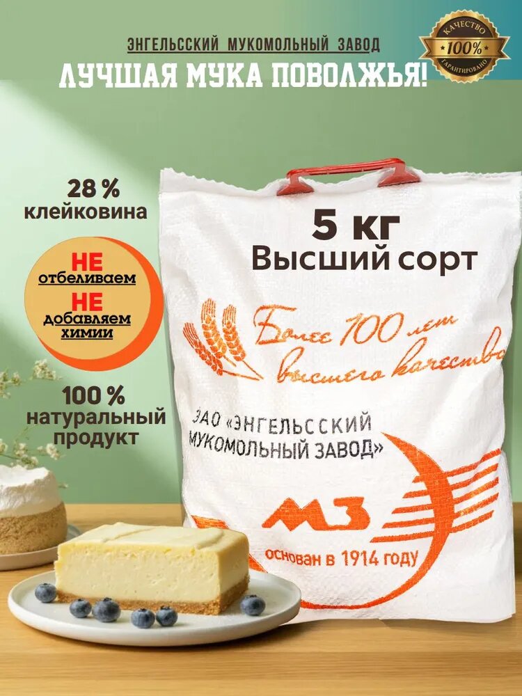 Мука пшеничная высший сорт 5 кг
