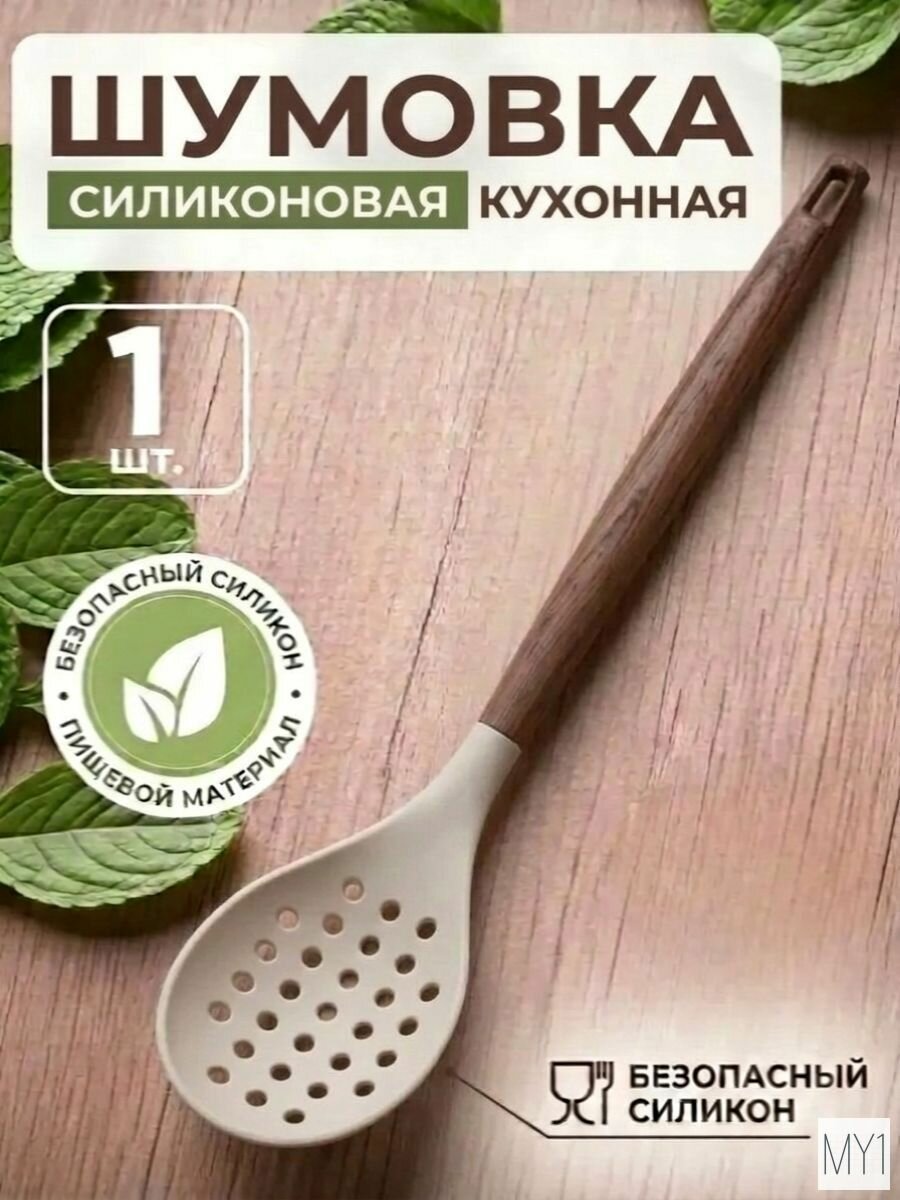 Шумовка, 34 см