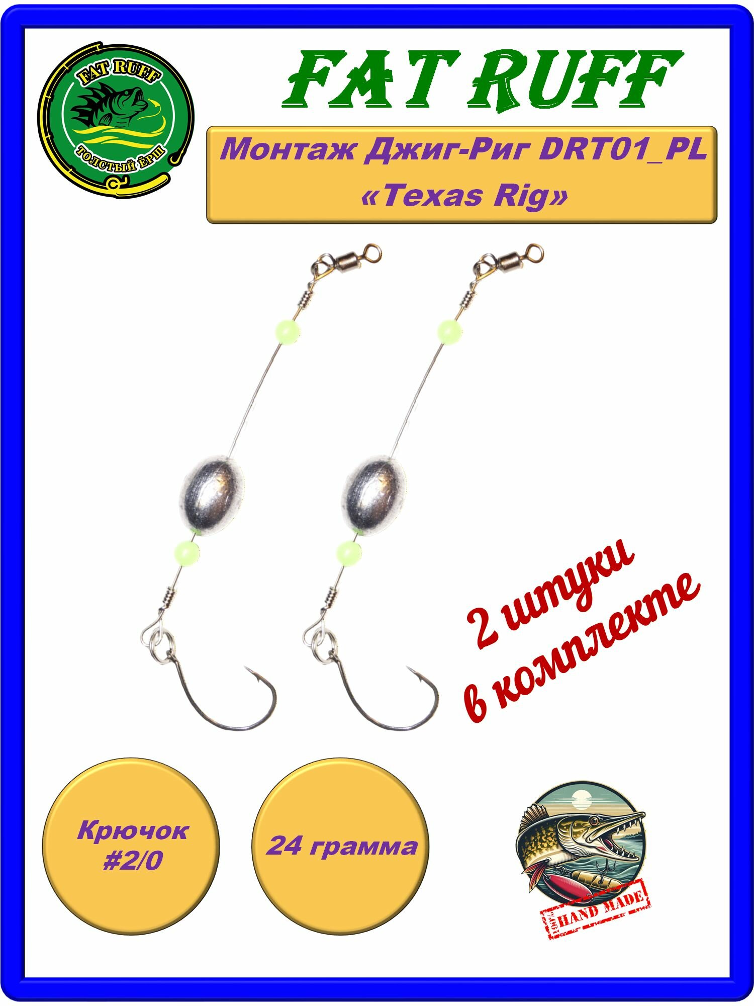 Оснастка Jig Rig DRT01_PL, крючок #2/0, 24 гр, 2 штуки