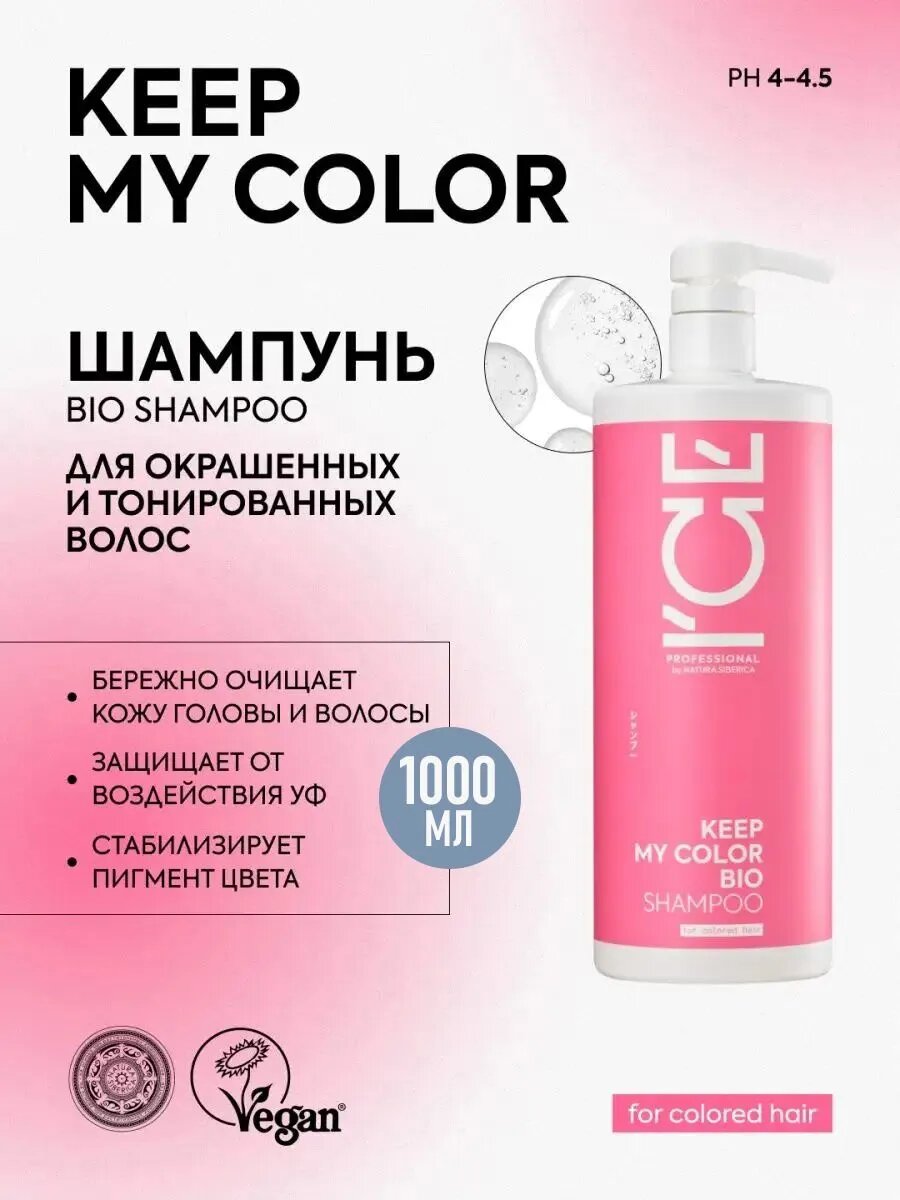 ICE PROFESSIONAL by NATURA SIBERICA Профессиональный шампунь