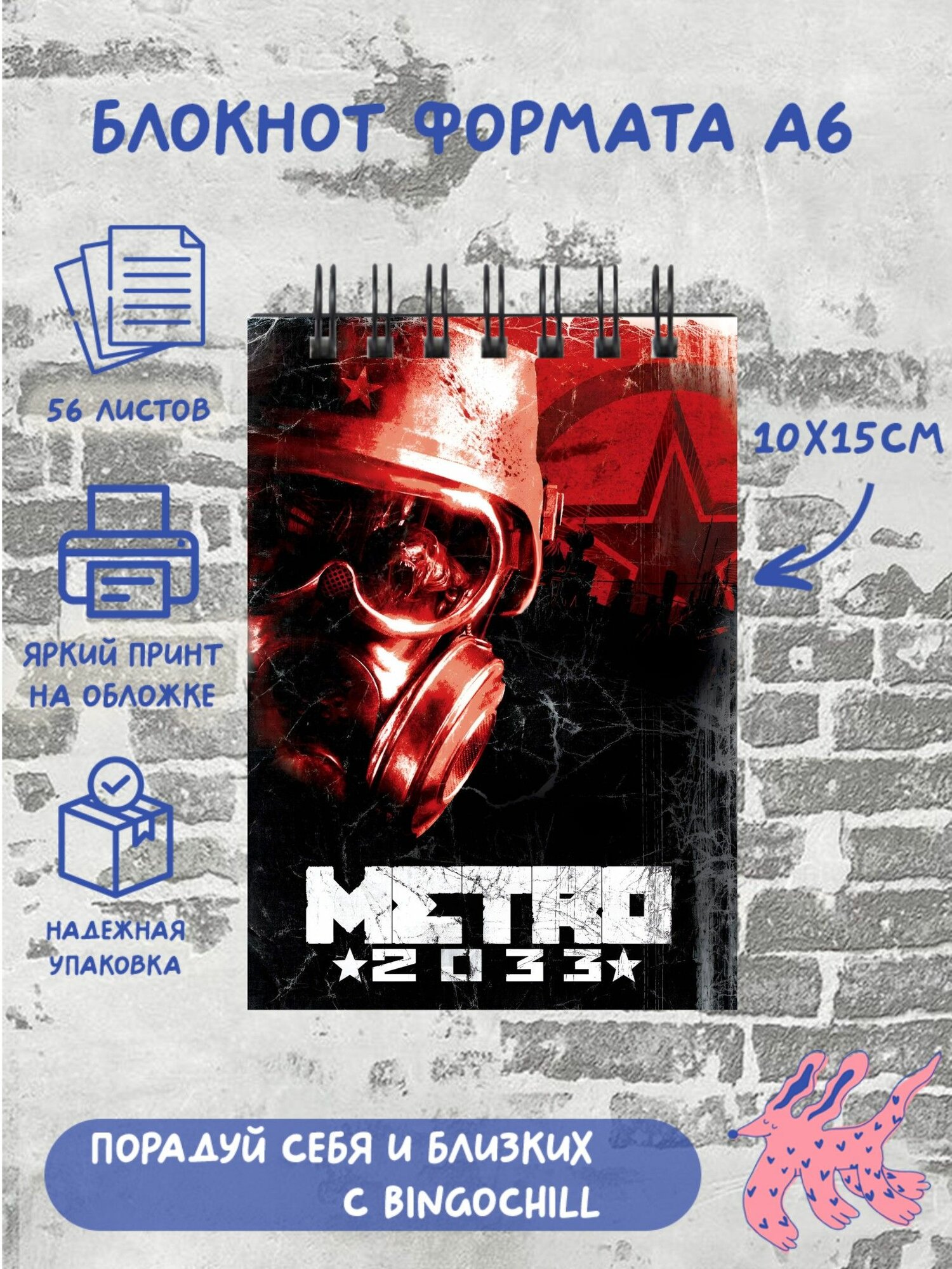 Блокнот формата А6 с принтом "Метро"