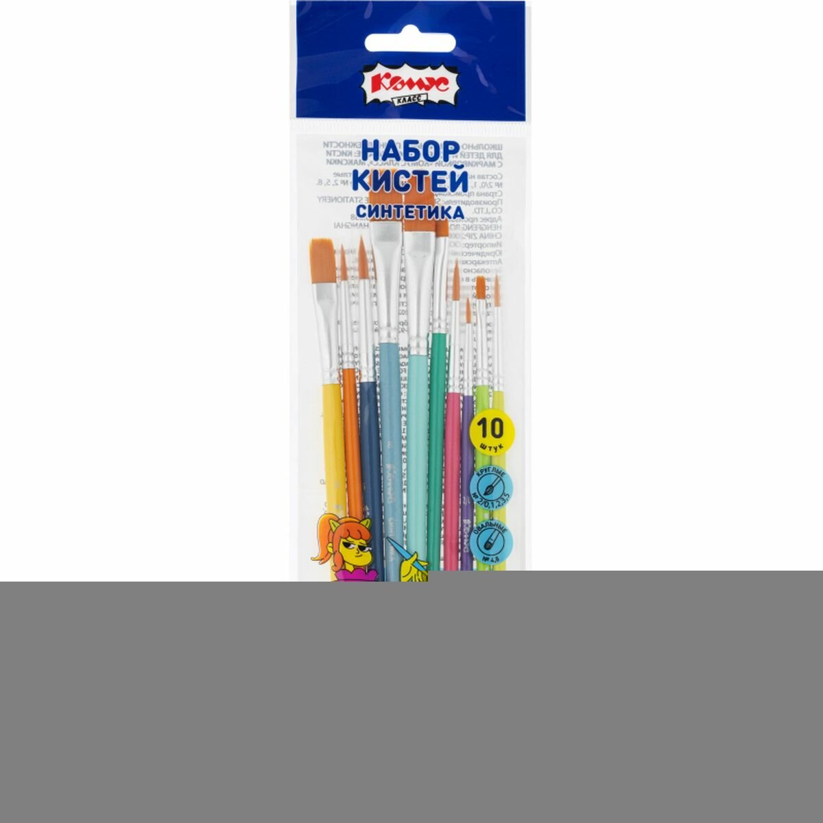 Набор кистей Комус Класс Максики, синтетика, 10шт. (2142700)