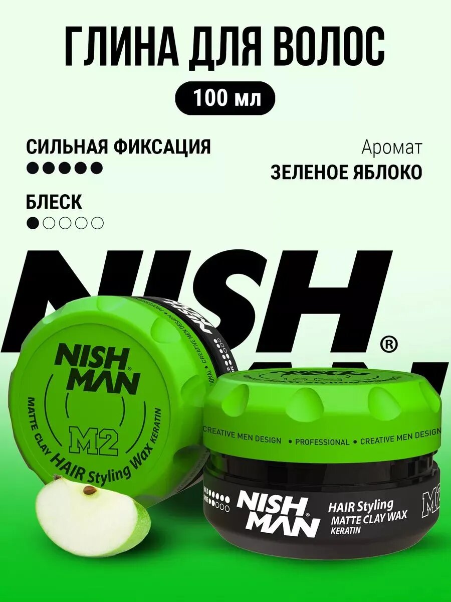 NISHMAN Глина для волос, 100 мл