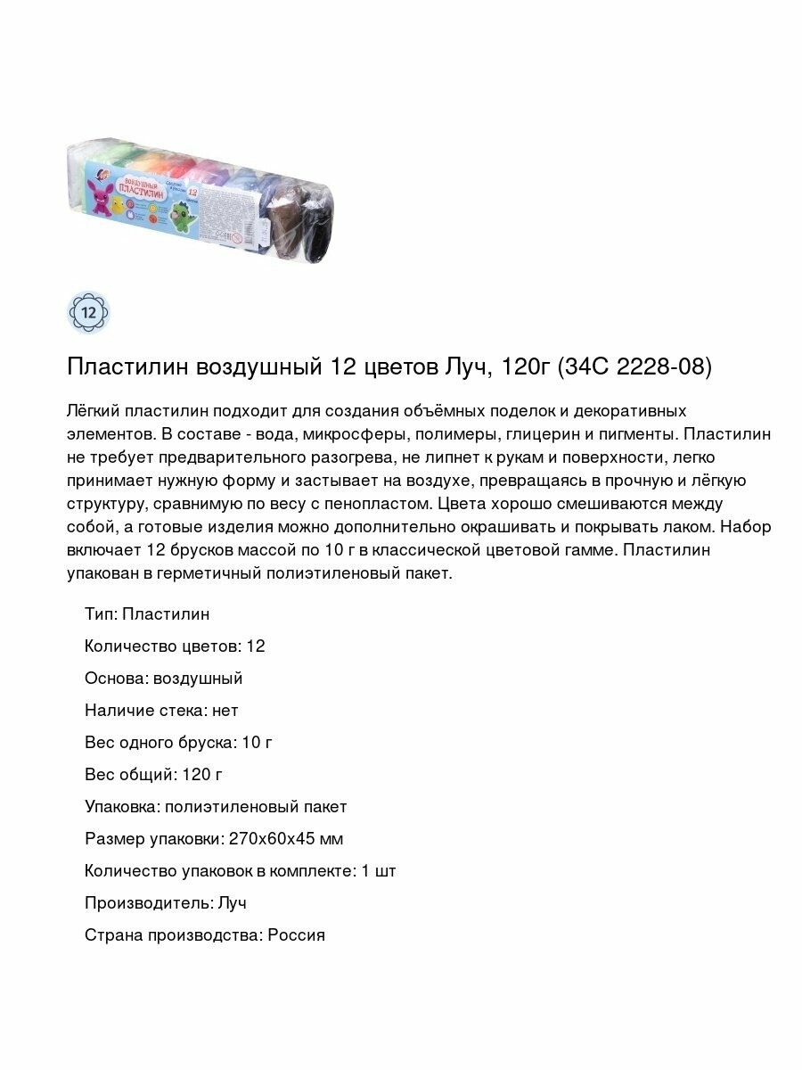 Пластилин воздушный 12 цветов Луч, 120г (34С 2228-08)