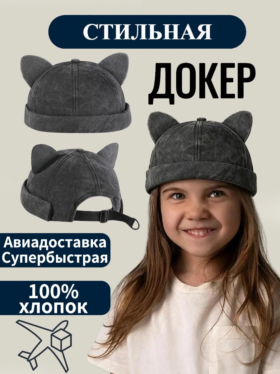 Кепка  для детей