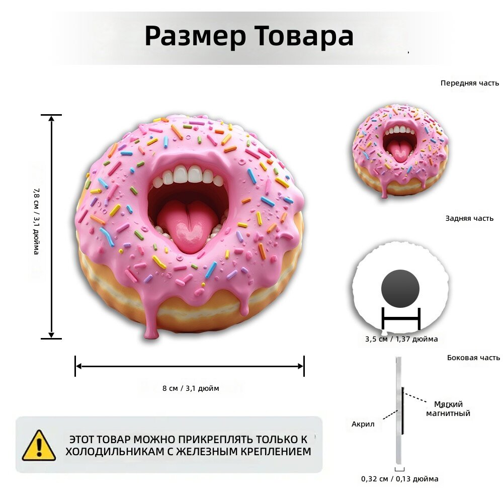 Магнит-пончик с подмигиванием и посыпкой, мягкий акрил и резина, 2D плоский, для холодильника, разноцветный, размер 1
