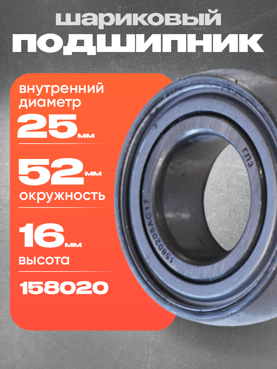 Подшипник 1580205