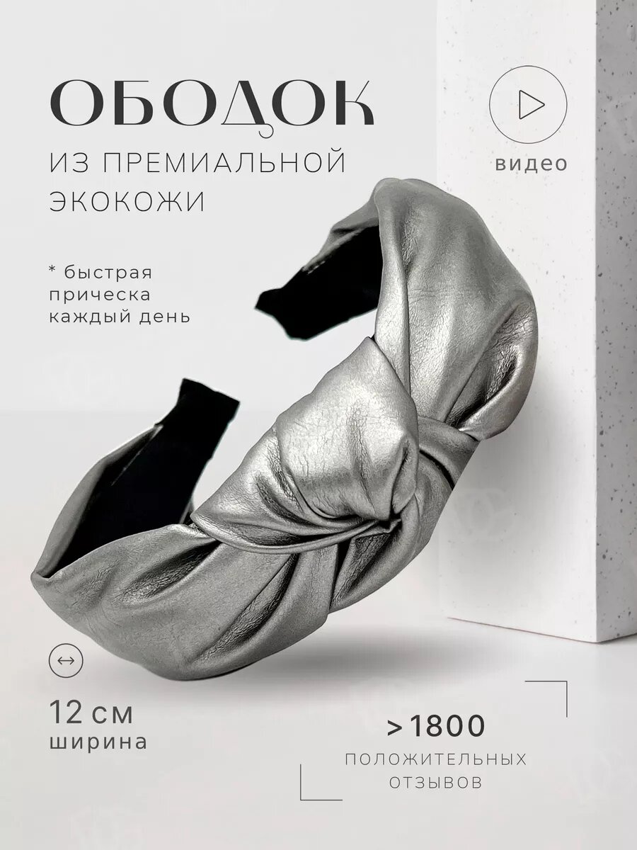 Ободок для волос DoppiGroup
