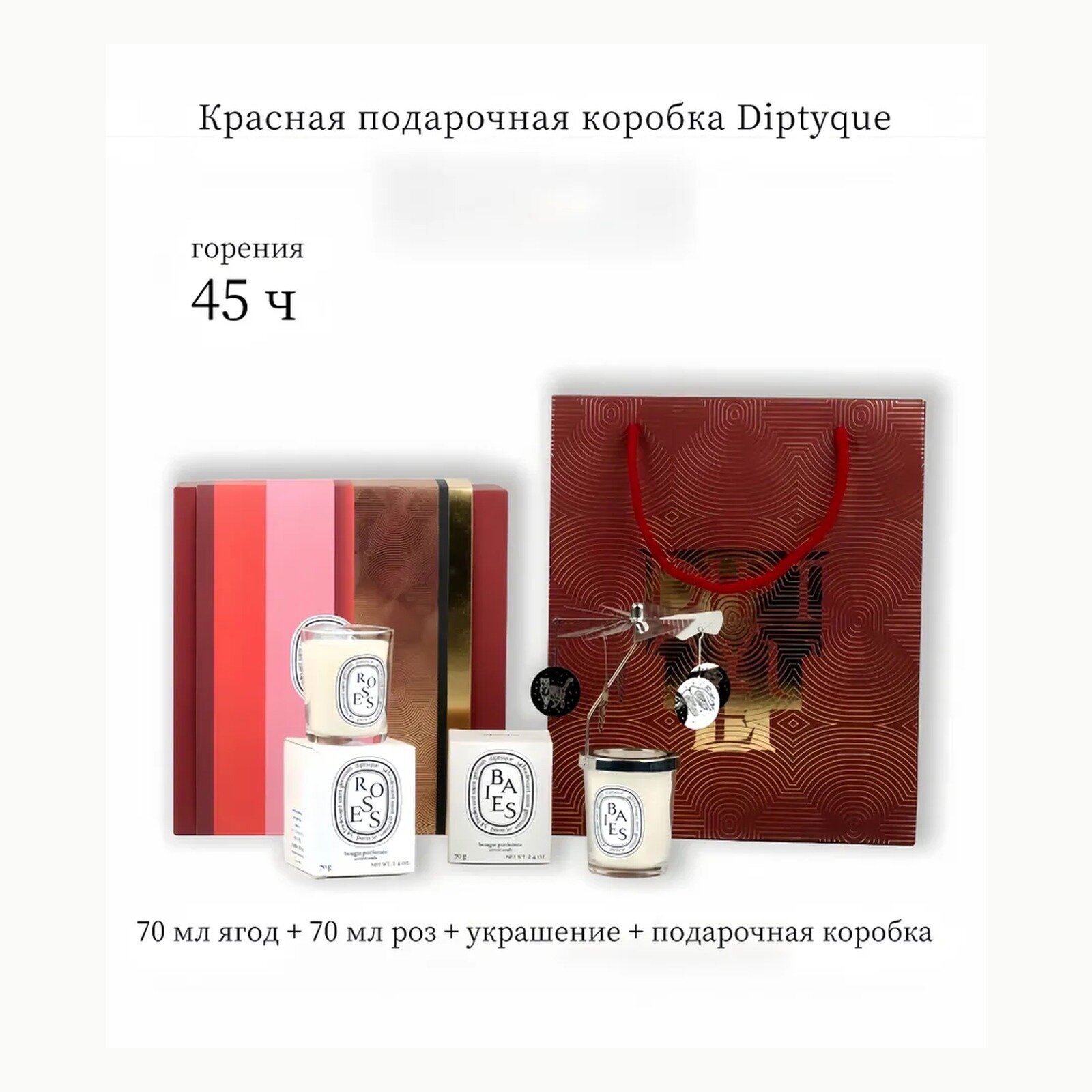 Diptyque Свеча "Ягоды + розы", 6.7 см х 5.6 см, 2 шт, 70 мл, 45 ч