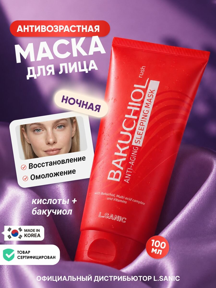 L.SANIC Антивозрастная ночная маска для лица от морщин несмываемая омолаживающая с бакучиолом, комплексом кислот и витаминами, 100мл