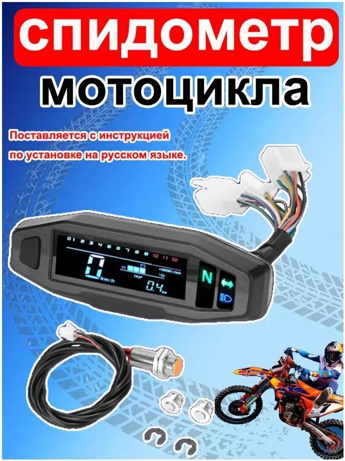Панель приборов универсальная для мотоцикла , пит-байка эндуро.