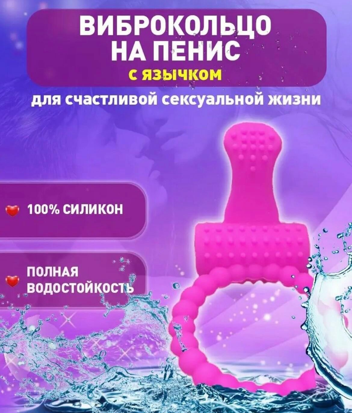 Эрекционное кольцо с вибрацией, насадка на член с язычком, розовое