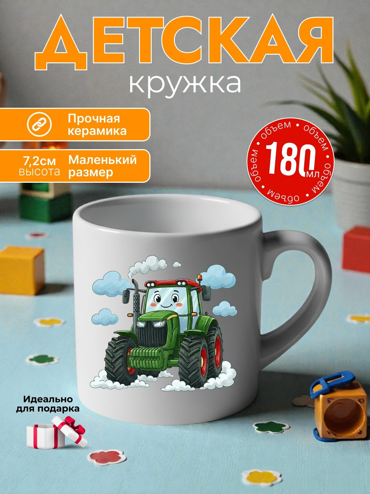 Кружка детская для мальчиков, керамика, 180 мл, Зеленый трактор