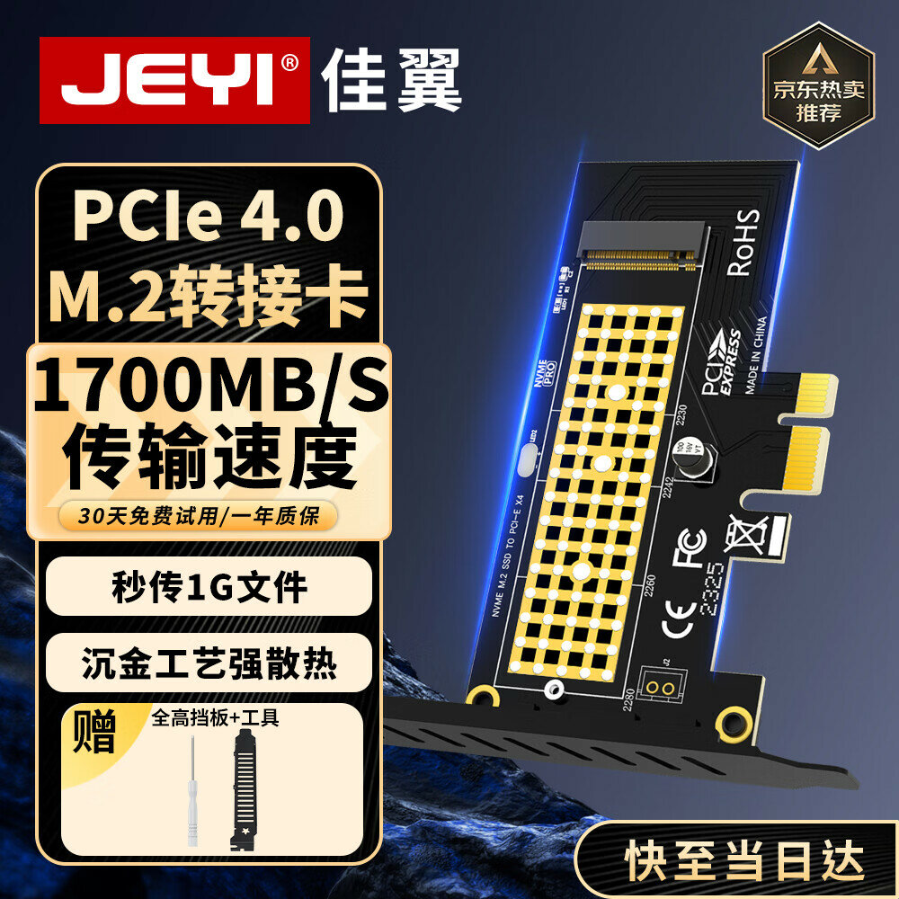 JEYI PCIe в M.2 Адаптерная карта NVMe Расширение для SSD 1700 МБ/с Совместимость с PCIe 4.0/3.0/2.0 Цвет：Однодисковый |