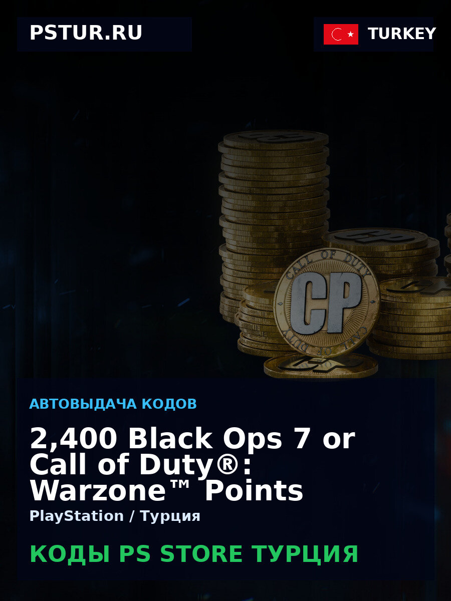 2,400 Black Ops 7 or Call of Duty®: Warzone™ Points PS5 — PlayStation Store Турция, цифровая версия