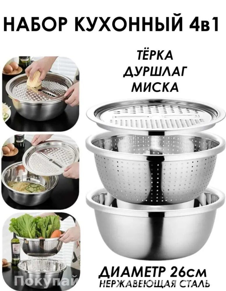Дуршлаг, диаметр 26 см, 3 л, 4 предм.