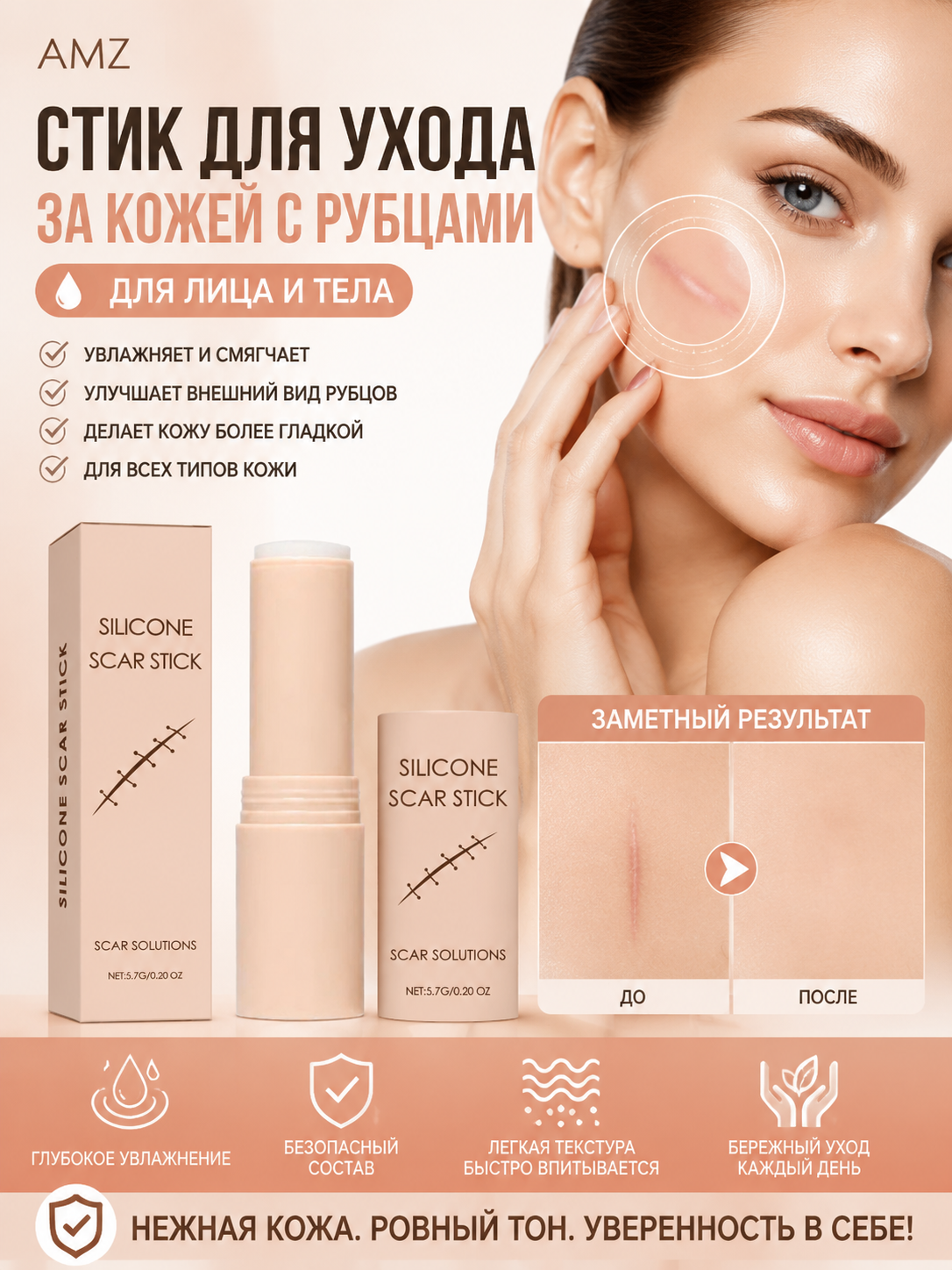 AMZ Skin scar Увлажняющий крем-стик для ежедневного ухода за шрамами на коже, 5,7 г