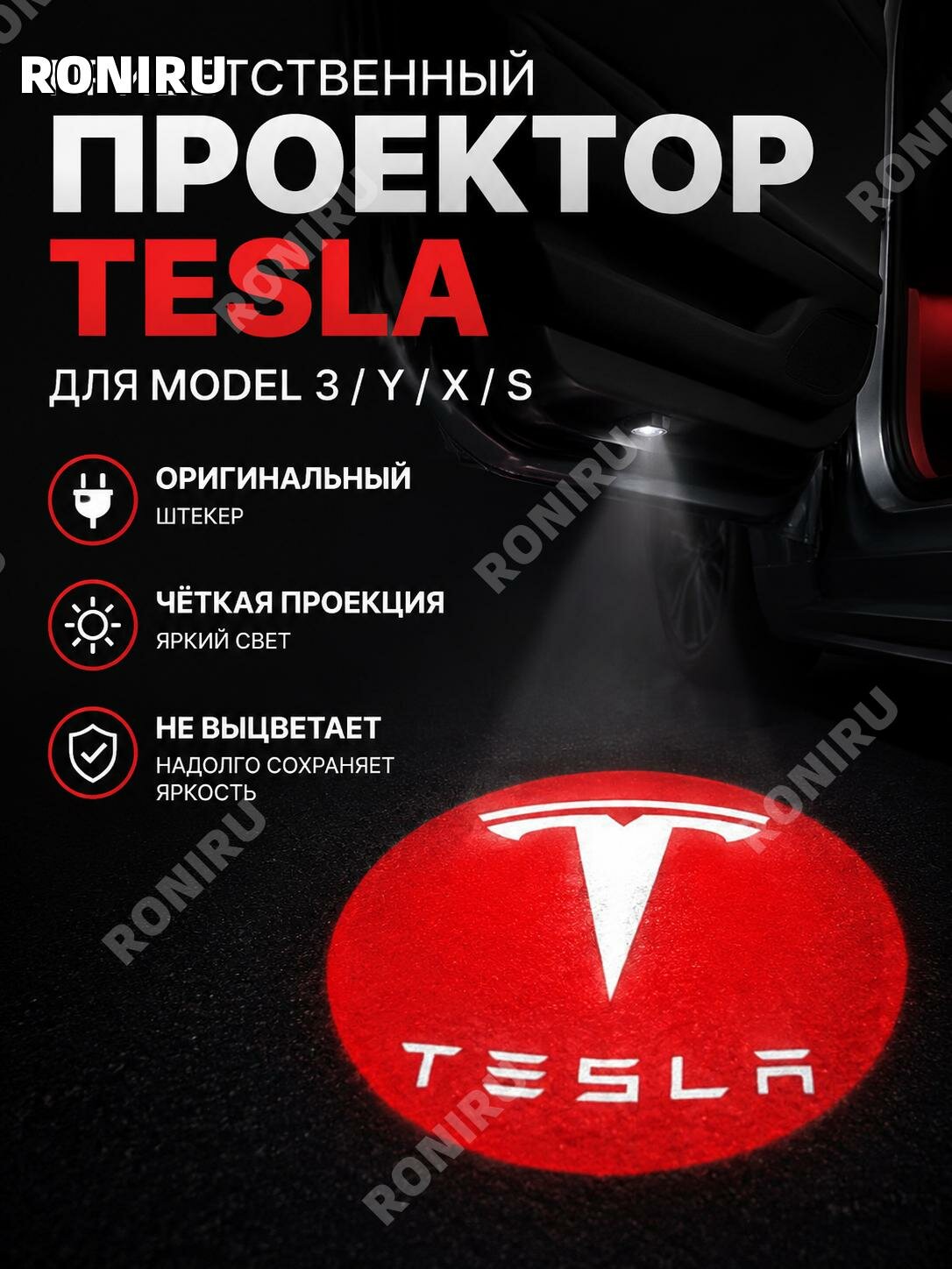 Проекционная подсветка двери для Tesla Model3 с красной эмблемой, пластик