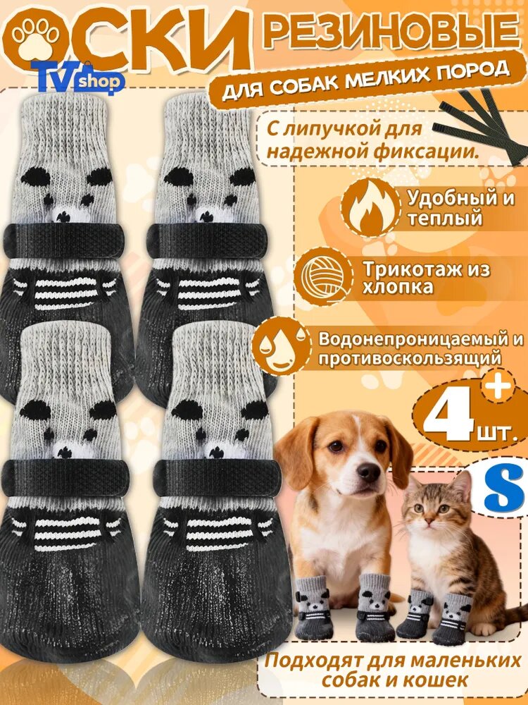 Обувь для собак мелких пород, обувь для кошек, 4 шт, резиновый материал, черное, водонепроницаемый и нескользящи
