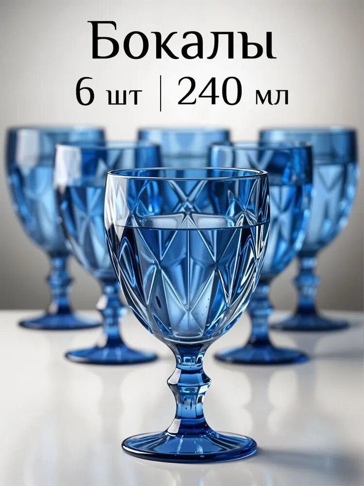 Фужер 240 мл, 6 шт