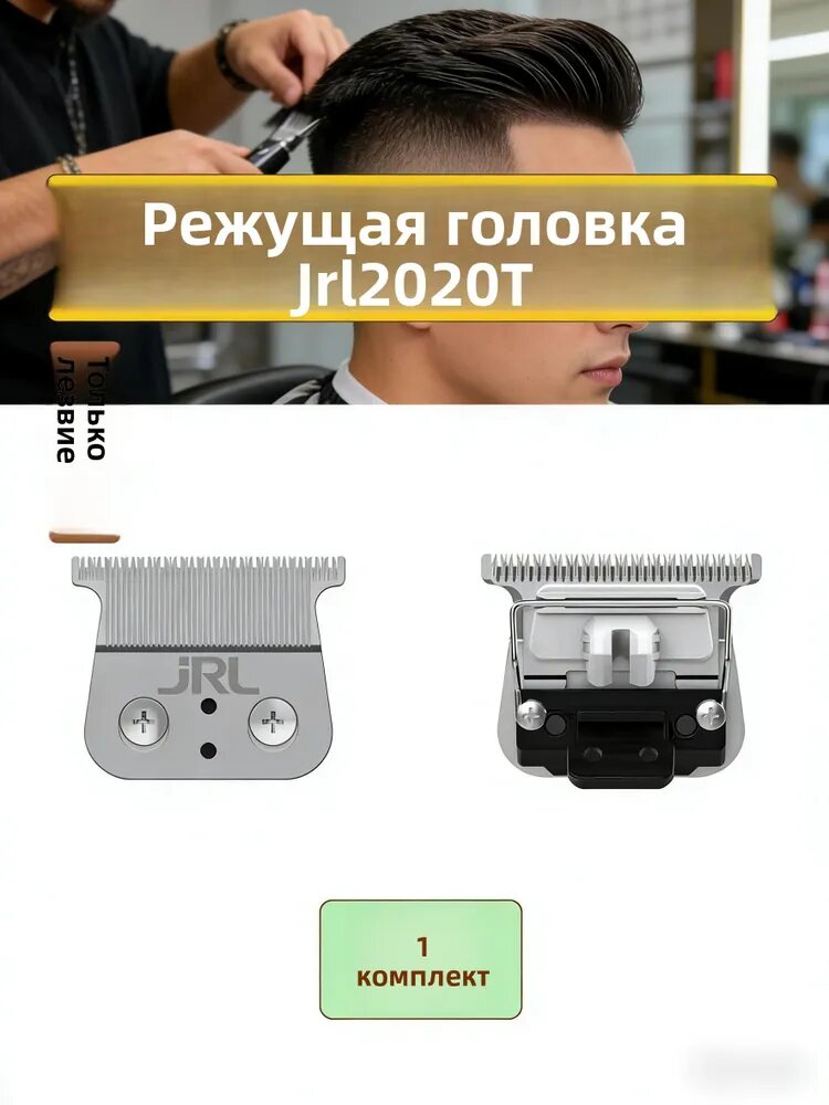 Принадлежности для триммера, режущая головка Jrl 2020T, серебристый, 1 шт