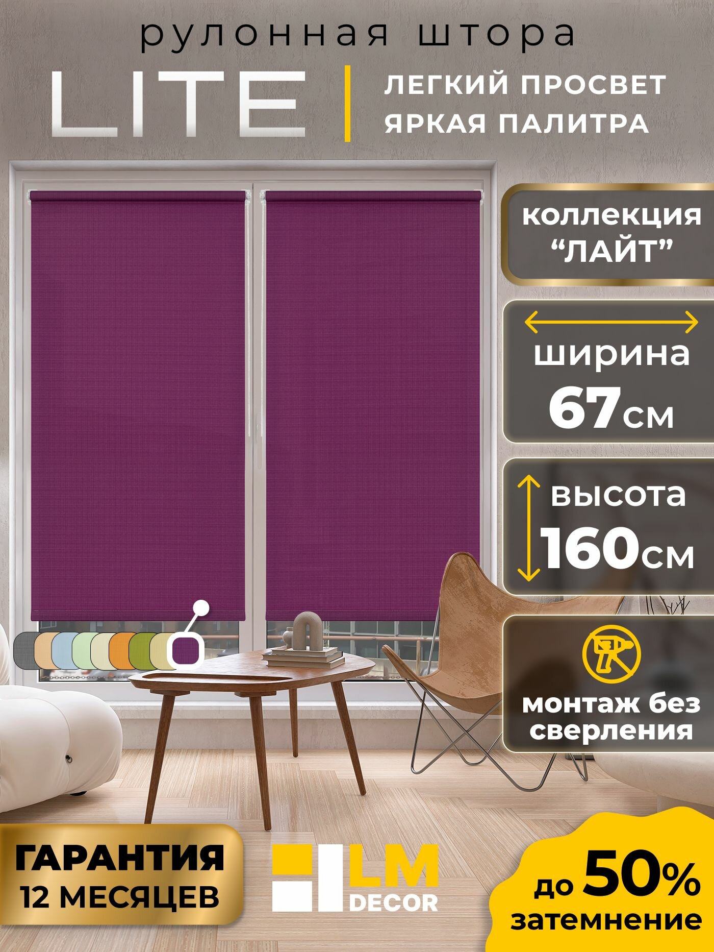 Рулонные шторы LmDecor 67х160 см, жалюзи на окна 67 ширина, рольшторы