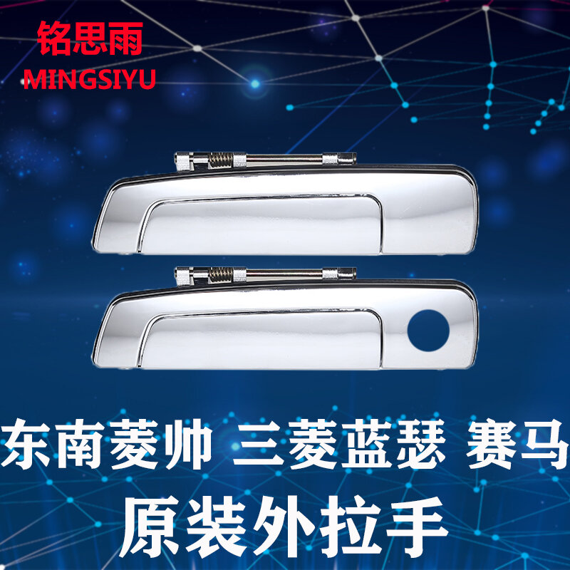 Наружная дверная ручка передняя правая белая для Hafei Saima Lancer Lingxin заменяемая деталь