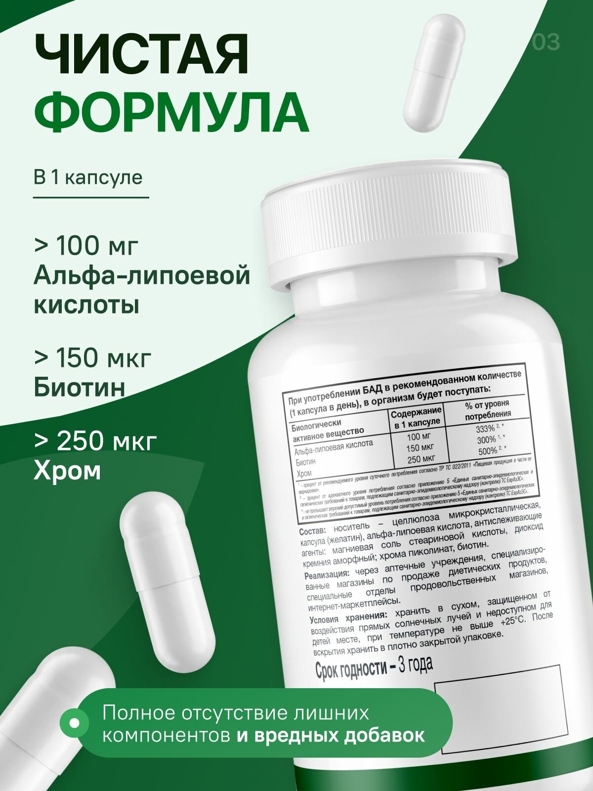 Альфа-липоевая кислота NATURI 100 мг, липоевая кислота с хромом и биотином, витамины для метаболизма, энергии и контроля веса, 120 капсул — фото 1