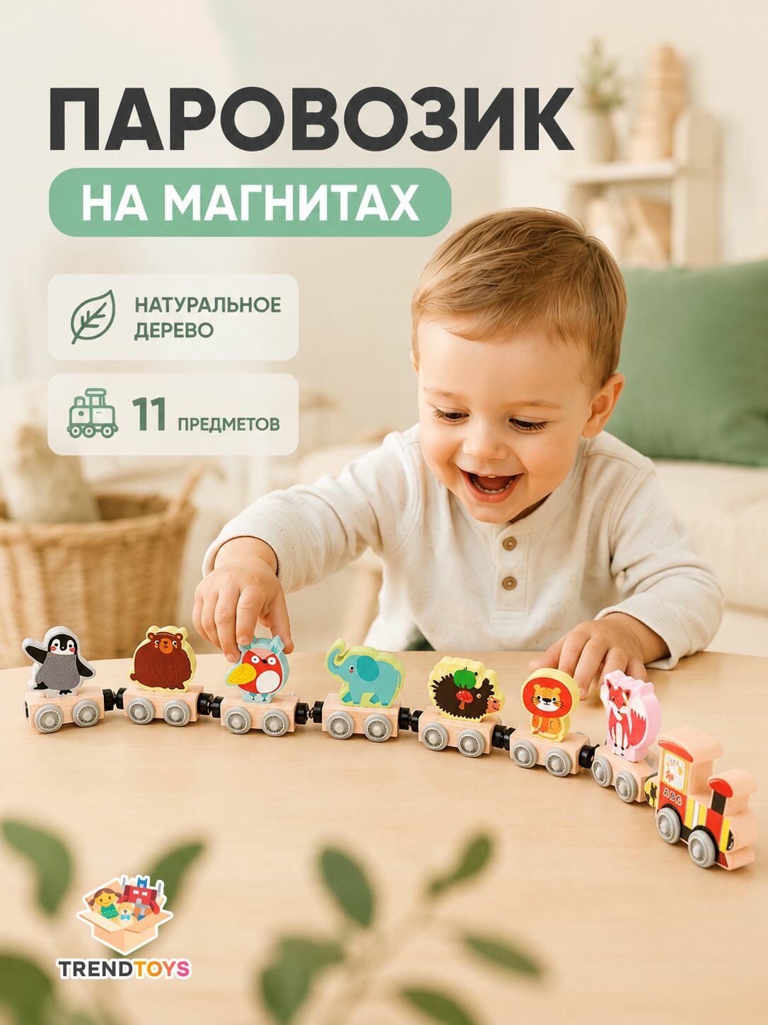 Поезд детский деревянный на магнитах с животными, паровозик с вагончиками для малышей, развивающая игрушка для детей от 1 года, подарок мальчику и девочке